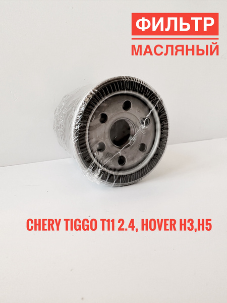 Фильтр масляный Great Wall SMD360935 - купить по выгодным ценам в ...