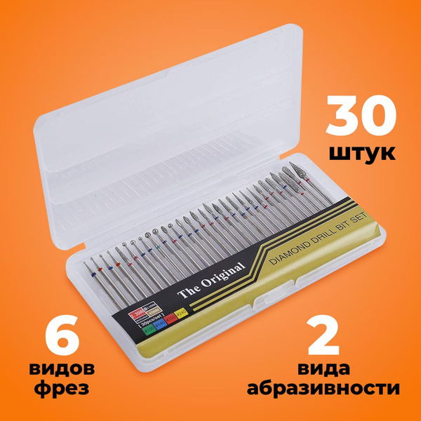 Набор фрез для аппаратного маникюра, педикюра 30 шт, алмазные фрезы ...