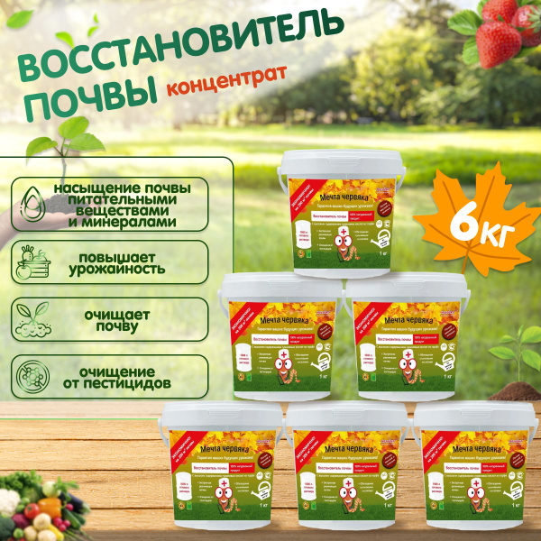 Набор Восстановитель почвы Мечта червяка 6кг - купить с доставкой по ...
