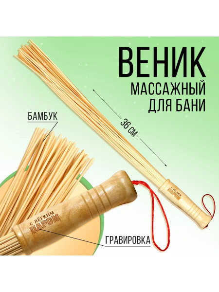 Добропаровъ Веник для бани Бамбуковый, 1 шт. - купить с доставкой по ...