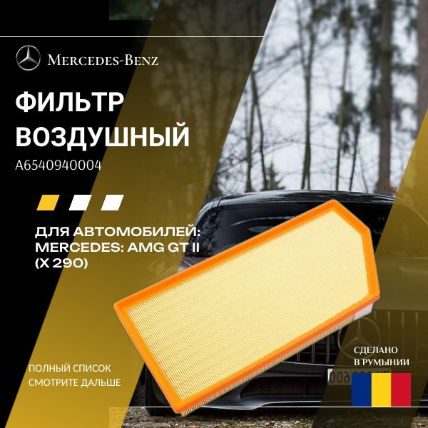 Mercedes-Benz Фильтр воздушный Пылевой арт. A6540940004, 1 шт. купить ...