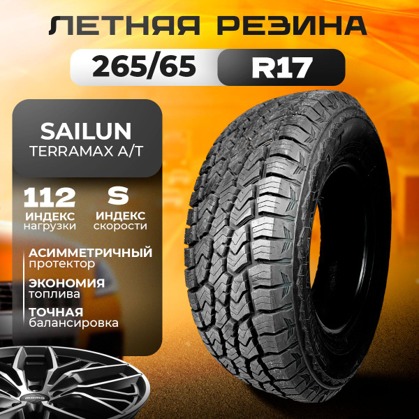 Шины для легковых автомобилей Sailun 265/65 17 Лето Нешипованные ...