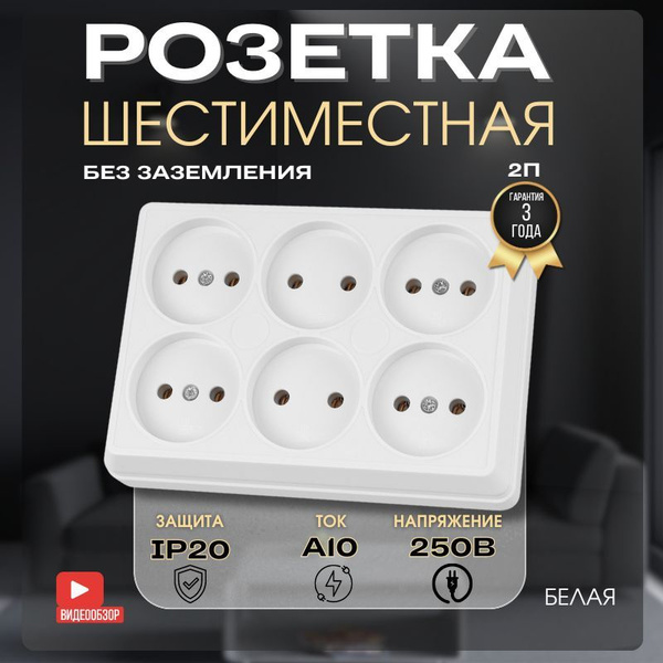 Розетка 6 гнезд накладная наружная шестиместная 10 А - купить по низкой ...