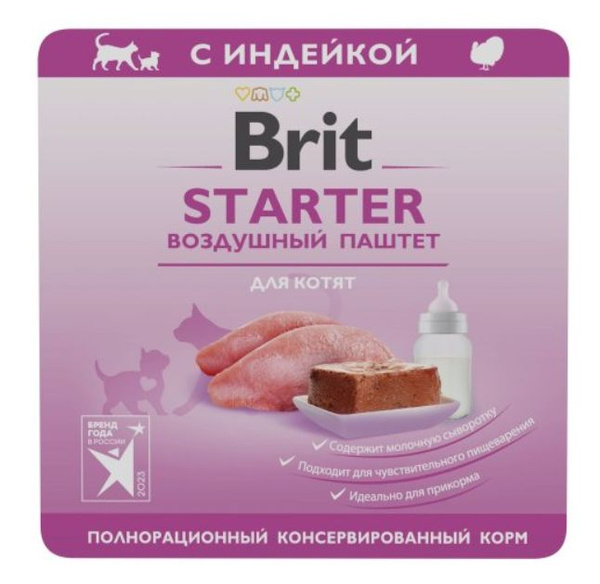 Brit Premium (Брит Премиум) Starter Консервы для котят воздушный паштет ...