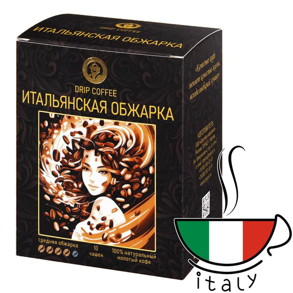 Кофе Царское Подворье "Итальянский кофе" в фильтр-пакетах (10*10 гр ...