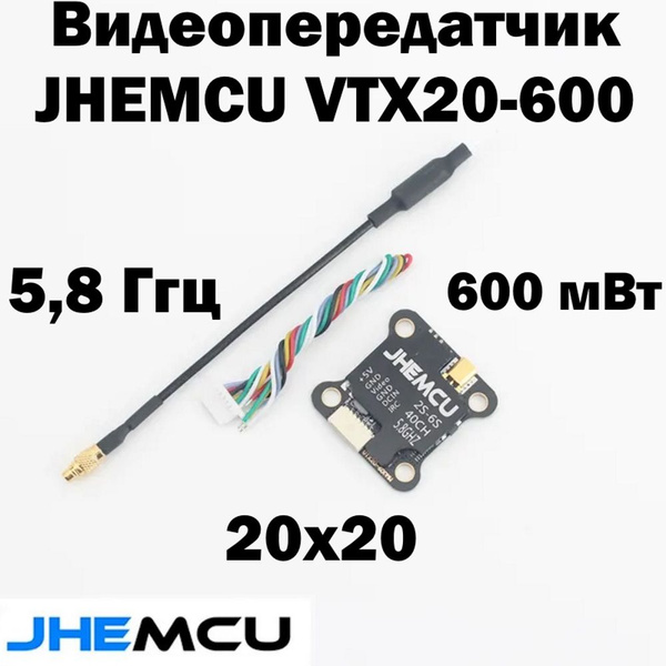 Видеопередатчик JHEMCU VTX20-600 5,8 Ггц 600 мВт для Fpv вупов дронов ...