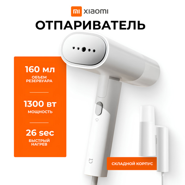 Отпариватель для одежды ручной Mijia Handheld Garment Steamer 2 ...