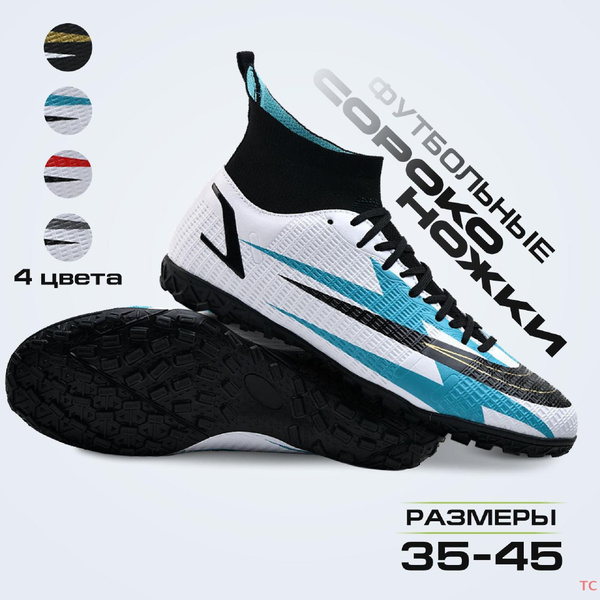 Сороконожки для футбола ESDY, 41, голубой - купить по выгодной цене в интернет-магазине OZON ...