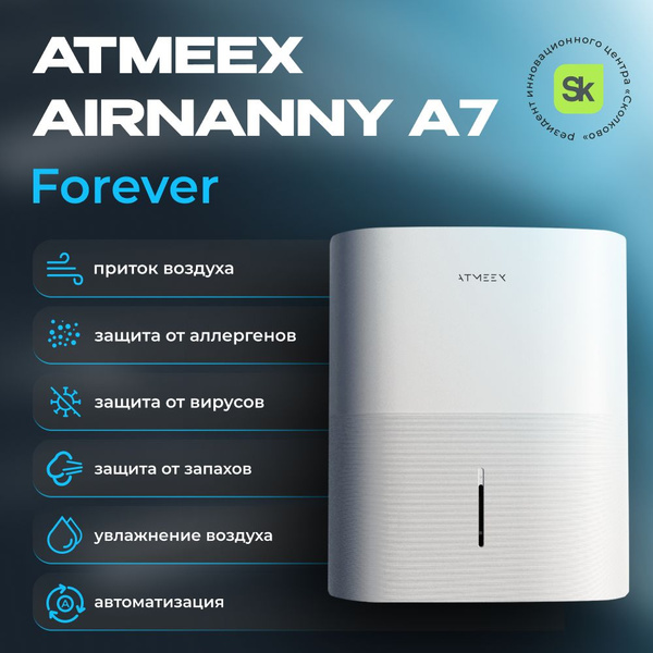 Бризер ATMEEX AIRNANNY A7 Forever для очистки воздуха (Увлажнение ...