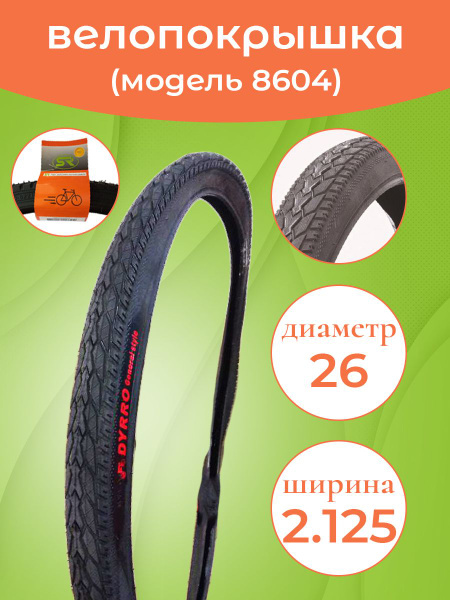 Покрышка на велосипед 26"-2.125 СС8604 купить на OZON по низкой цене ...