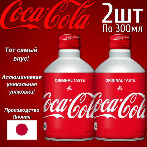 Газированный напиток Coca Cola / Кока Кола Оригинал в алюминиевой ...