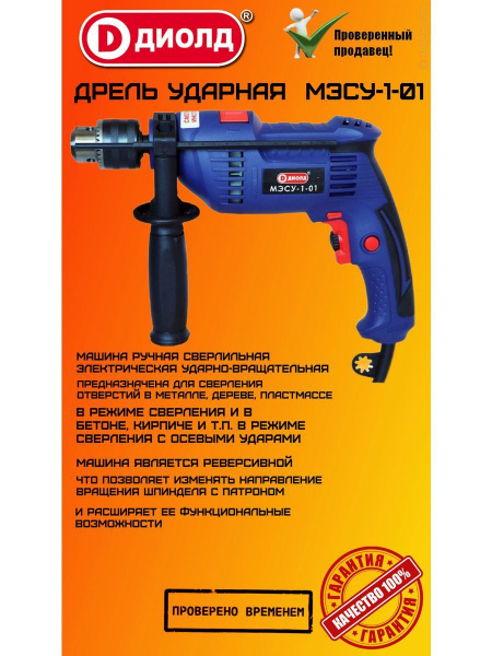 Ударная дрель Диолд МЭСУ-1-01, 600 Вт, 44800 уд/мин, 2800 об/мин ...