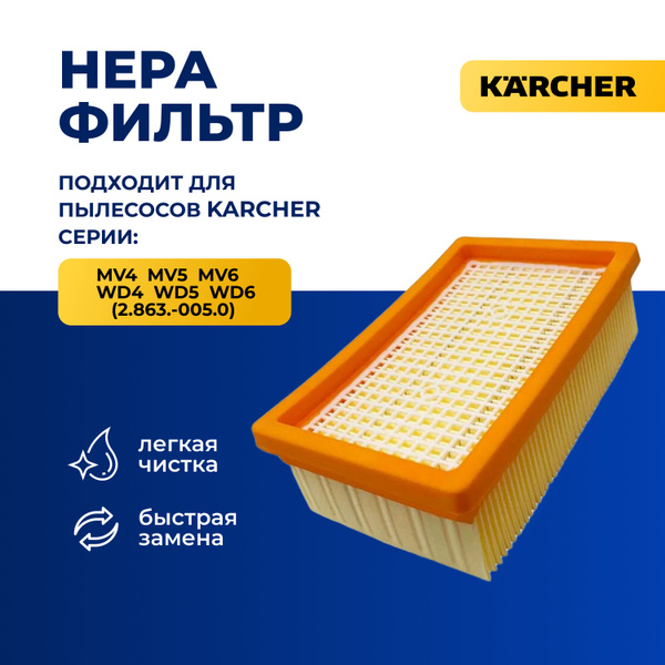 Характеристики Фильтр для пылесоса Керхер WD4, WD5, WD6 плоский ...
