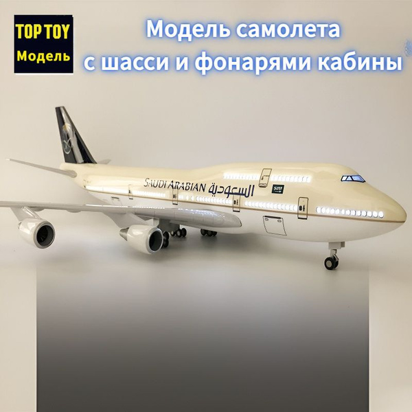 Top Toy 1 / 150 Модель самолета 47cm с шасси, Saudi Aramco Boeing 747-400 купить на OZON по ...
