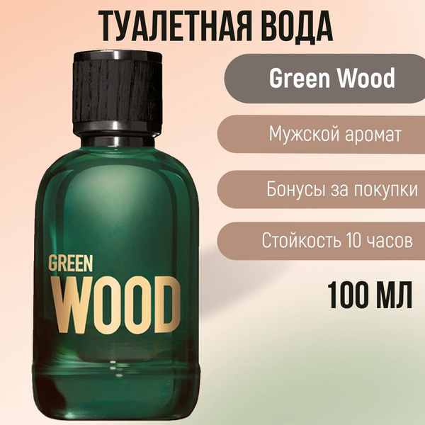 Green Wood Туалетная вода 100 мл купить на OZON по низкой цене (1641008810)