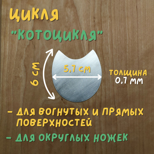 Цикля столярная ""Котоцикля" купить на OZON по низкой цене (1014414325)