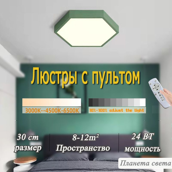 Светильник потолочный,Зеленый ,24Вт,длина::300mm,ПУЛЬТ + APP купить на ...