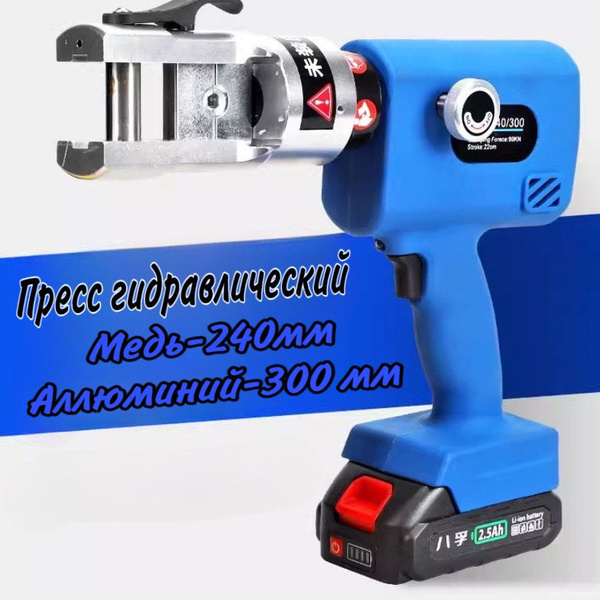 Пресс гидравлический, аккумуляторный, для обжима наконечников, комплект ...