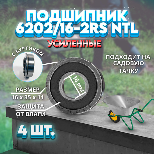 Подшипник для колеса тачки NTL Bearing сад4 - купить по выгодным ценам ...