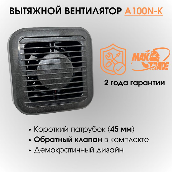 Накладной вытяжной вентилятор EXTRA A100N-K, D100мм c обратным клапаном ...