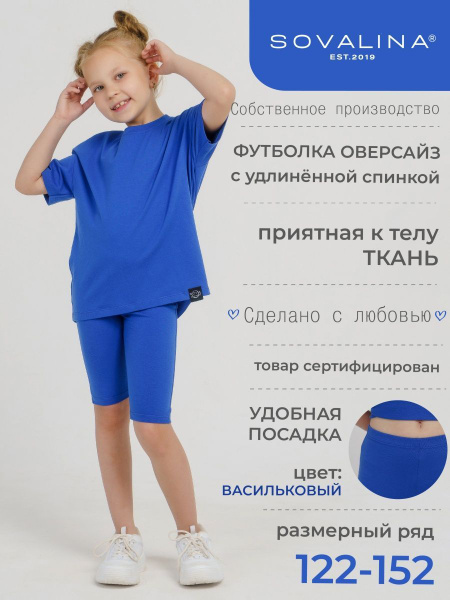 Комплект одежды SOVAlina - купить с доставкой по выгодным ценам в интернет-магазине OZON ...