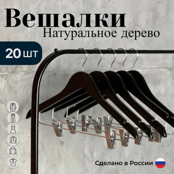 Набор вешалок плечиков EdenWeiss, 44.5 см, 20 шт - купить по доступной ...