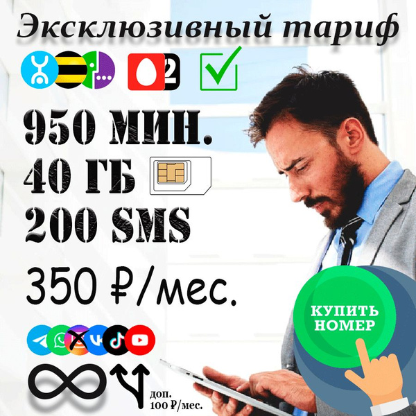 iq-Simka SIM-карта надежная SIM-карта (Вся Россия) - купить с доставкой по выгодным ценам в ...