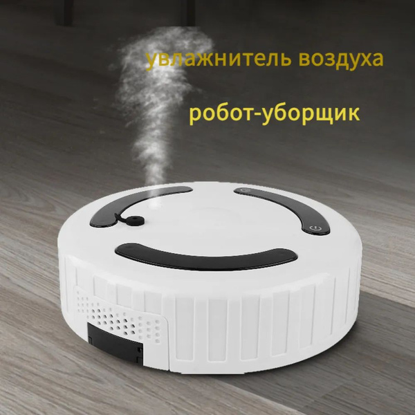 Интеллектуальный автоматический робот-подметальщик - купить с доставкой ...