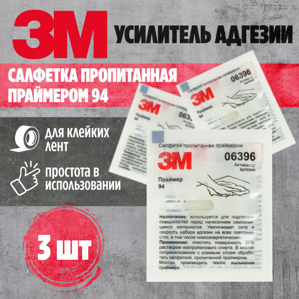 Салфетка с активатором адгезии для клейкой ленты 3M 06396 0 мм 0 м, 3 ...