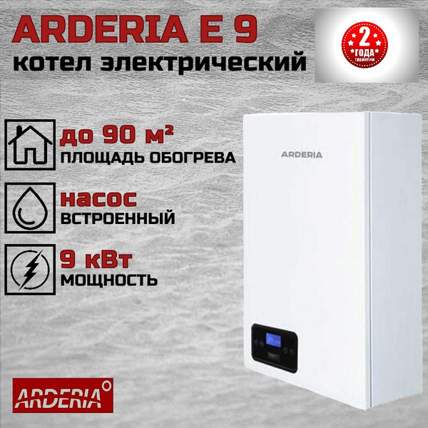 Котел электрический отопления Arderia E9, 9 квт, ардерия, белый купить на OZON по низкой цене ...