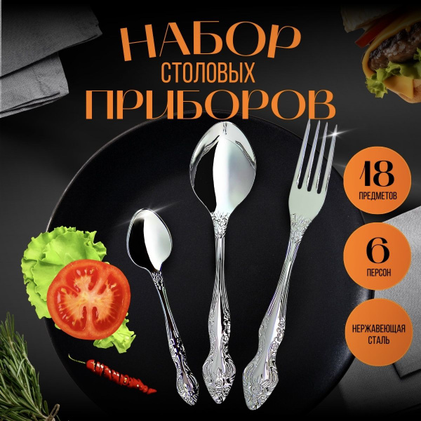 Павловский завод им. Кирова Набор столовых приборов, 18 предм. - купить ...