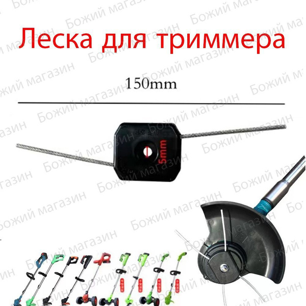 Катушка с леской для триммера Леска для садового триммера. с ...