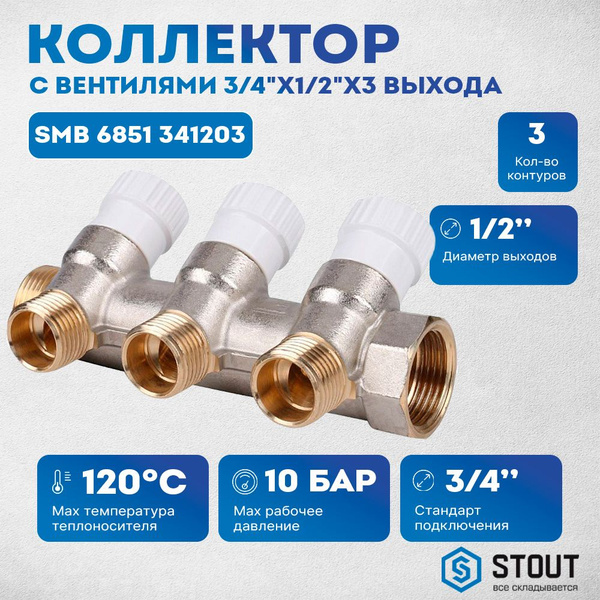 Коллектор распределительный с вентилями 3/4 на 3 выхода/входа 1/2 дюйма ...