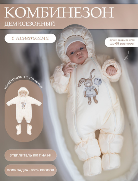 Демисезонный комбинезон с пинетками для новорожденных и малышей ...