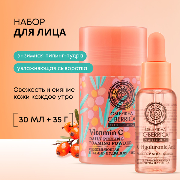 Natura Siberica Набор сыворотка для лица супер увлажняющая и пилинг ...