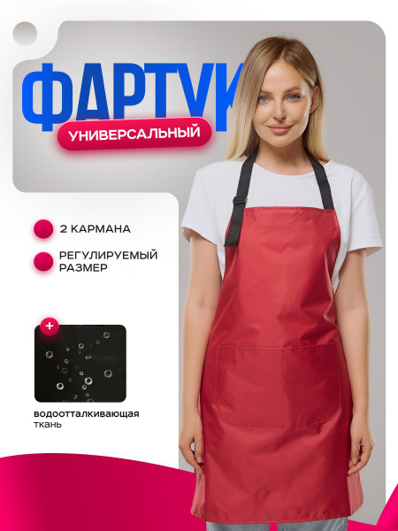 Фартук рабочий универсальный - купить с доставкой по выгодным ценам в ...
