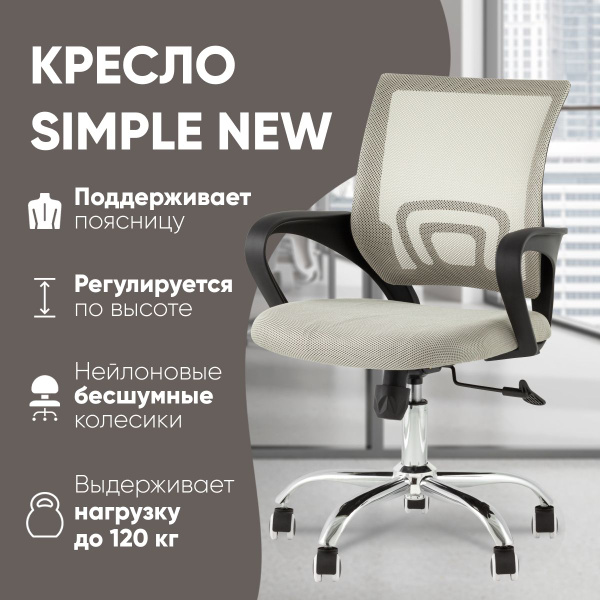 Офисное кресло Stool Group TopChairs Simple-ST-BASIC - купить по выгодным ценам в интернет ...