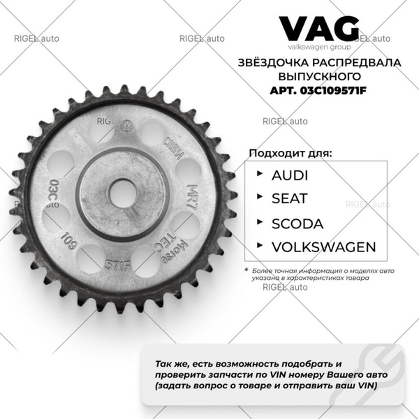 Звёздочка выпускного распредвала VAG 03C109571F, 03C109571B купить на ...