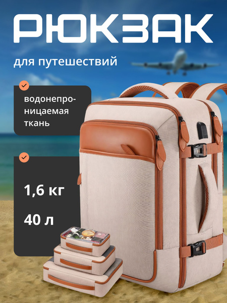Рюкзак ручная кладь / рюкзак для путешествий - купить с доставкой по ...