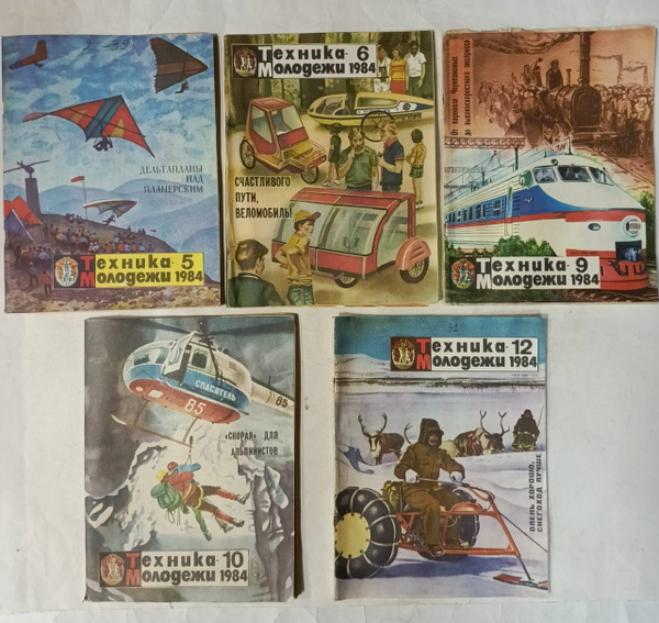Журнал "Техника - молодежи" №5,6,9,10,12/1984 (Комплект из 5 журналов) купить на OZON по низкой ...