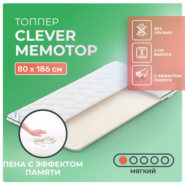 Характеристики Топпер Clever MemoTop 80x186 беспружинный, в рулоне ...