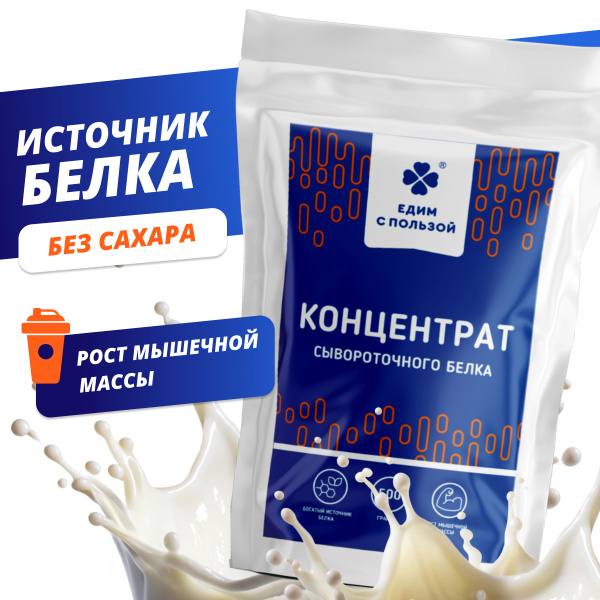 Протеин сывороточный, концентрат сывороточного белка 55%, для набора ...