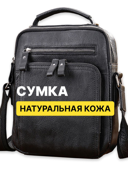 Сумка барсетка мужская натуральная кожа через плечо, мессенджер, черная ...