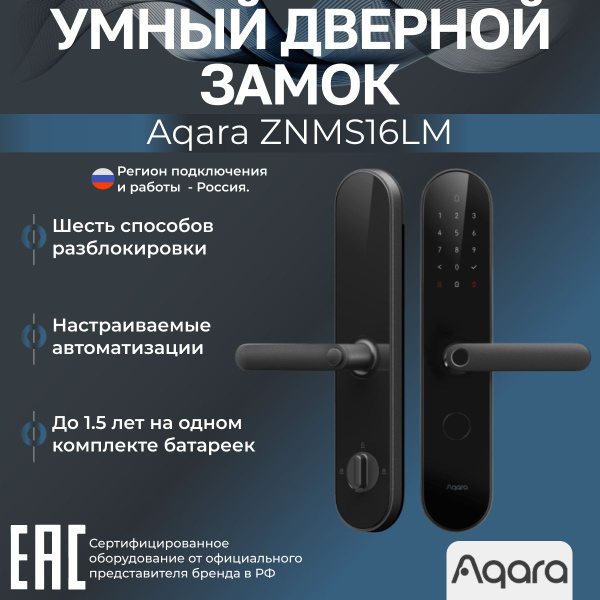 Умный дверной замок Aqara N100 ZNMS16LM - купить с доставкой по ...