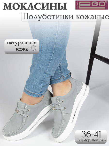 Полуботинки EGO-easy - купить с доставкой по выгодным ценам в интернет-магазине OZON (1649254117)