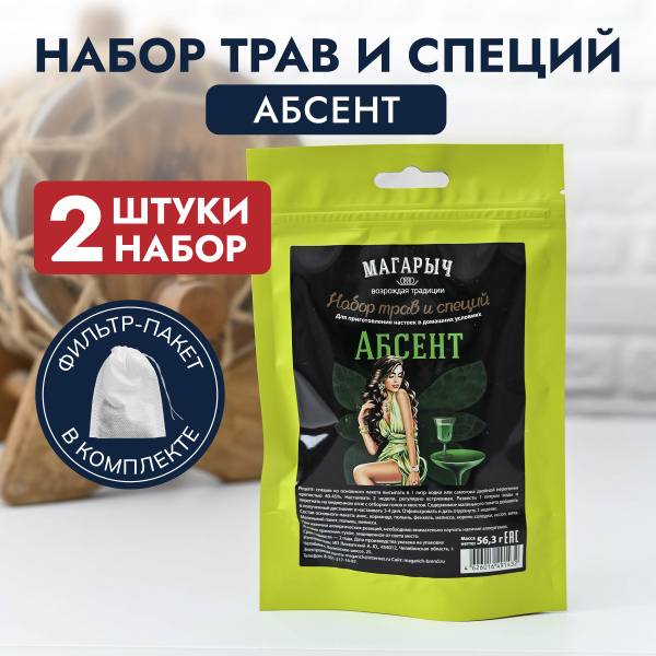 Травы и специи "Абсент" (настойка для самогона Магарыч), набор из 2 ...