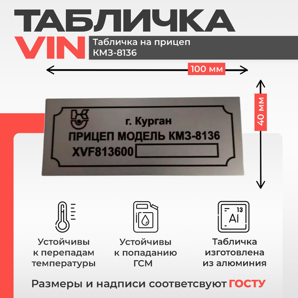Табличка на прицеп КМЗ-8136 купить c доставкой на OZON по низкой цене ...