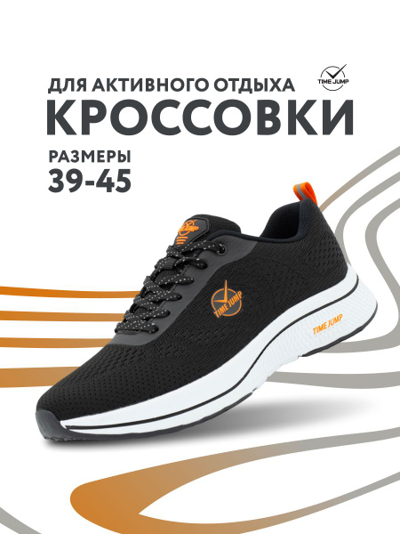 Кроссовки Мужской TimeJump Текстиль, Полиуретан Бег, Гимнастика, размер 43 G На любой сезон ...