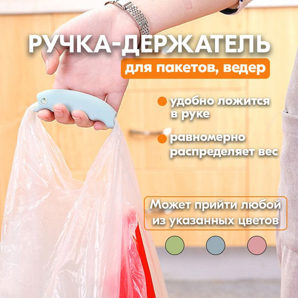 Ручка для пакетов и сумок - Ручка держатель для переноски пакетов ...