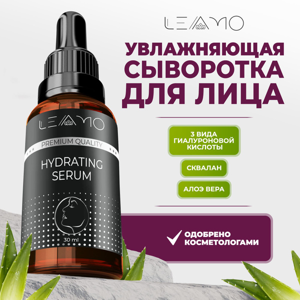 LEAMO Увлажняющая сыворотка для лица 30 мл. с тремя видами гиалуроновой ...